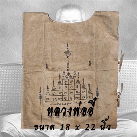 เสื้อยันต์ หลวงพ่ออี๋ วัดสัตหีบ จังหวัดชลบุรี สีแดง สีน้ำตาล ขนาด 18 X 22 นิ้ว Shopee Thailand