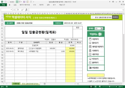 일일 입출금현황일계표 비즈폼 샘플양식 다운로드