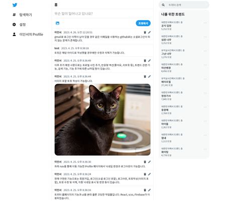 github ingseo twitter clone [트위터] react scss firebase를 이용한 클론코딩