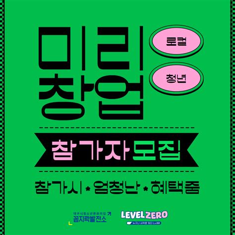 로컬크리에이터 양성 미리 창업 요즘것들