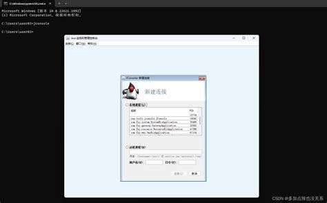 Jconsole:java性能监控与管理工具详解 Csdn博客 Jconsole:java性能监控与管理工具详解 Csdn博客