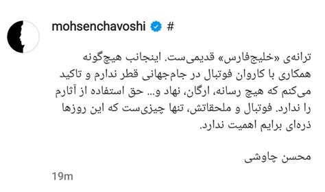 محسن چاوشی از آثار من برای فوتبال استفاده نکنید عکس طرفداری