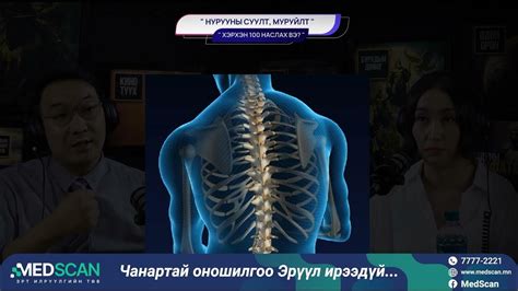 Нурууны суулт муруйлт ХЭРХЭН 100 НАСЛАХ ВЭ Youtube