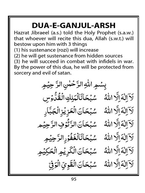 Dua E Ganjul Arsh Pdf Religious Belief And Doctrine Religious Faiths