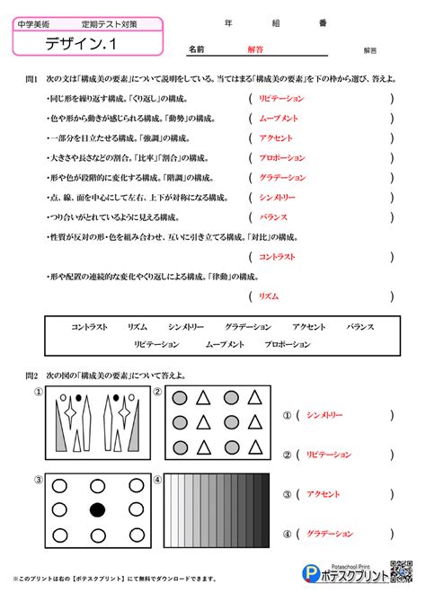【中学美術】デザイン・構想美の要素・水彩・技法・遠近法【無料ダウンロード・印刷】 ポテスクプリント 無料学習ドリル