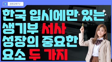 해외고 채드윅 제주국제학교 검정고시 알아야할 국내 학종 생기부 서사구조 2024 고교학점제 학생부종합전형 탐구력과 진로역량의 위계 일반고 자사고 특목고 국제고 영재고 생기부
