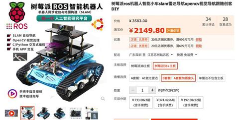 【整理】智能小车 无人车 智能车 ros机器人 ai 树莓派 python 在路上