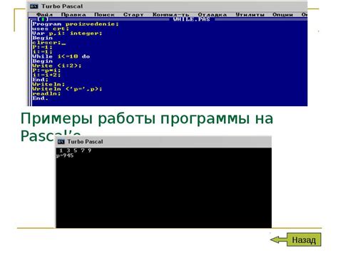 Примеры программ в турбо паскале Turbo Pascal реализация языка программирования Pascal