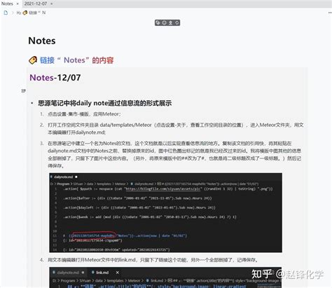 思源笔记中将daily note通过信息流的形式展示 知乎