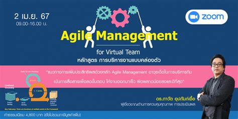 หลักสูตรฝึกอบรมออนไลน์ Agile Management ฝึกอบรม สัมมนา ฝึกอบรมฟรี หลักสูตรฝึกอบรมออนไลน์ Agile Management ฝึกอบรม สัมมนา ฝึกอบรมฟรี