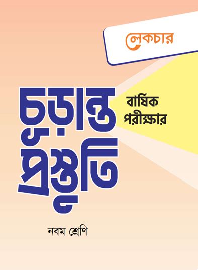 Class 9 Math Annual Exam Preparation Guide 2024 Pdf Download