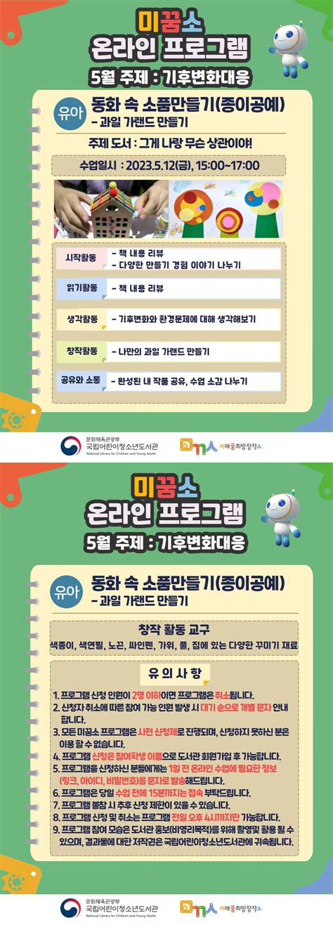 미꿈소0512 유아 동화 속 소품 만들기종이공예과일 가랜드 만들기