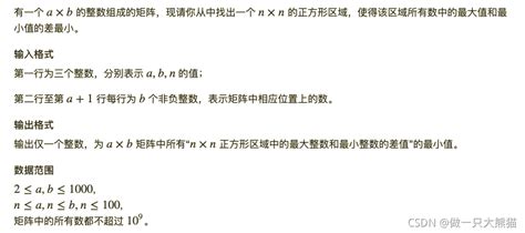 二维单调队列——模板二维单调队列模版 Csdn博客