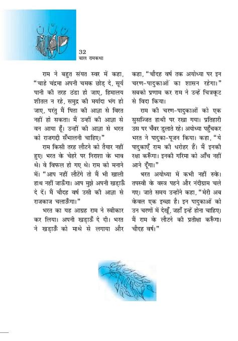 NCERT Book Class Hindi Chapter All बल रमकथ PDF AglaSem