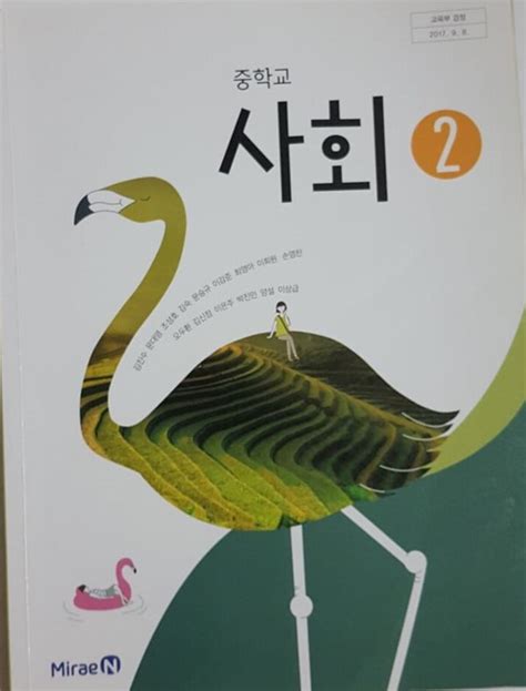 중고샵 중학교 사회 2 예스24