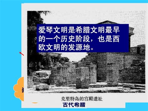 历史九上 第3课 西方文明之源 Word文档在线阅读与下载 无忧文档