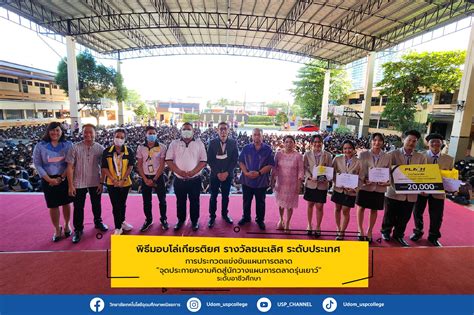 พิธีมอบโล่เกียรติยศ และเกียรติบัตร รางวัลชนะเลิศ ระดับประเทศ การแข่งขันแผนการตลาด เพื่อพัฒนา