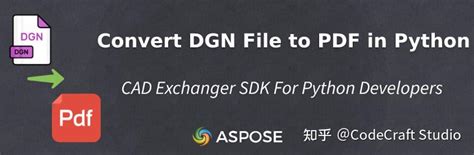 Cad文件处理控件asposecad教程：在 Python 中将 Dgn 文件转换为 Pdf 知乎