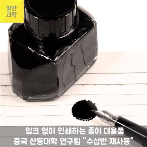 잉크 없이 인쇄하는 종이 대용품 네이버 블로그