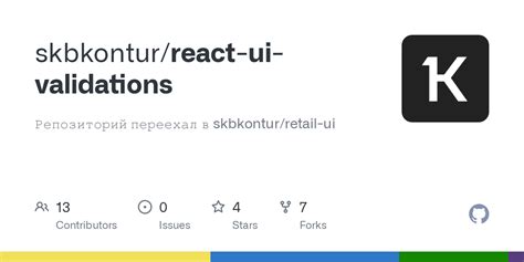 GitHub skbkontur react ui validations Репозиторий переехал в skbkontur retail ui