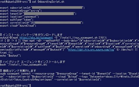 Azure Arcに接続してみよう サーバーlinux編｜技術ブログ｜cands Engineer Voice
