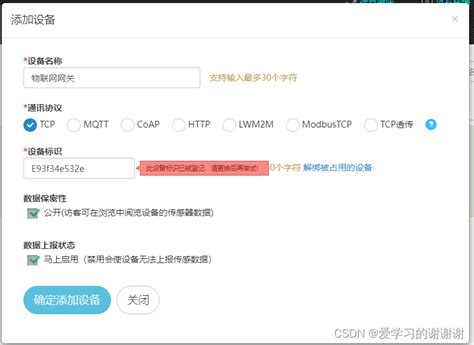 物联网网关连接新大陆云平台配置物联网网关接入云平台 Csdn博客