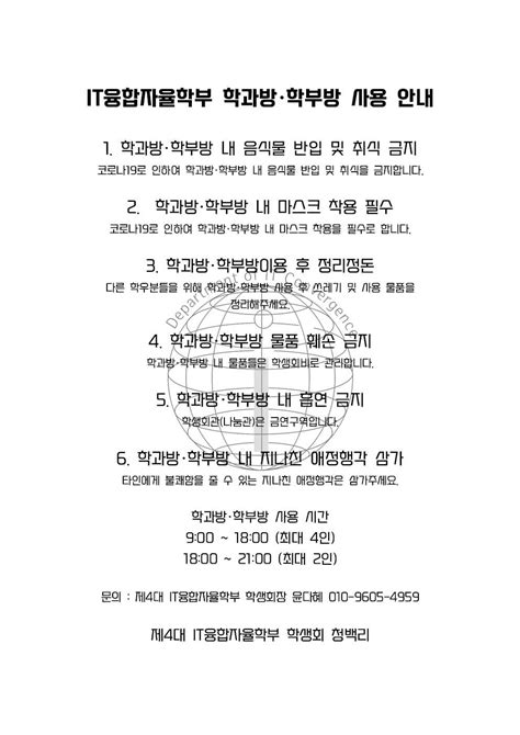 안녕하세요 제4대 It융합자율학부 학생회 성공회대학교 제5대 It융합자율학부 비상대책위원회
