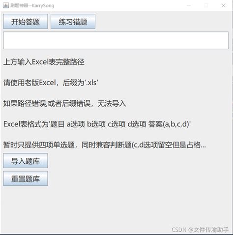 Java制作刷题软件java刷题软件 Csdn博客