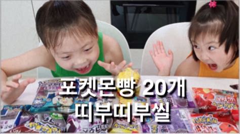 아빠없이 휴일 보내기 ㅡ 아파트놀이터 100배 즐기기 ㅡ아까먹고 또 먹고ㅡ아까 놀고 또 놀고 놀이터 포켓몬빵 먹방 편식 삼남매 띠부띠부실 미끄럼틀 그네