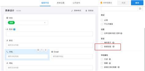 字段数据加密 Hap 字段数据加密 Hap