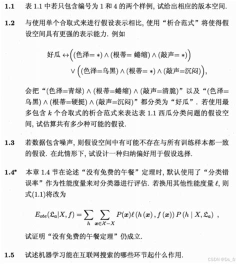 周志华机器学习西瓜书学习笔记（一） 第一章 绪论 周志华西瓜书 csdn博客