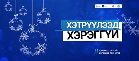 ДУНДГОВЬ ЭРҮҮЛ МЭНДИЙН ГАЗАР ЭРҮҮЛ ИДЭВХТЭЙ АМЬДРАЛ ХҮНИЙ ПАПИЛЛОМА ВИРУСИЙН ШАЛТГААНТ