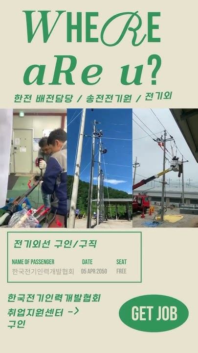 교육연계 무료교육에서 취업까지 가공배전 전기외선 전기기능사 전기자격증 외선공사 활선 배전담당 한전배전 전기공사 Youtube