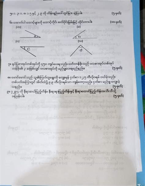 Grade 4 စတုတ္ထတန်း မြန်မာစာ အင်္ဂလိပ် သင်္ချာ နှင့် လူမှုရေး မေးခွန်းနမူနာပုံစံများ
