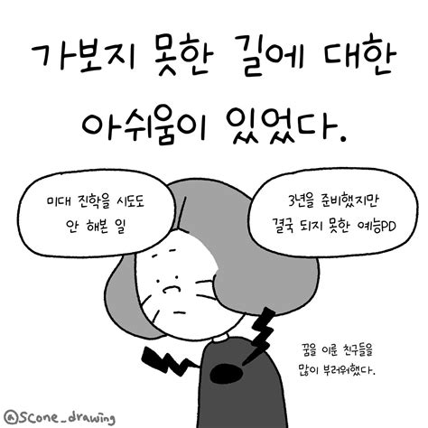 스콘 인스타툰 일상툰 스콘과장툰 도서 협찬 무언가 예상치 못한 일이 터질 때 저는 패닉에 빠지곤 합니다 연차가