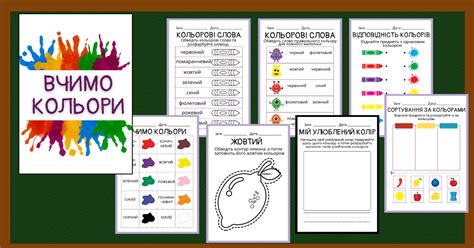 🌈 Вчимо кольори — розвивальні завдання для малюків Дошкільна освіта