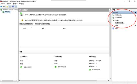 windows server 2016 install windows server backup 安装及初步使用实操流程 windows