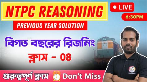 Railway Ntpc Reasoning In Bengali রিজনিং ক্লাস 08 Rrb Ntpc Previous Year Questions Ntpc