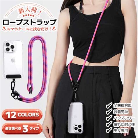 全機種対応携帯ストラップ スマホ ストラップ スマホ ショルダーストラップ スマホショルダー ネックストラップ ショルダーストラッの通販は
