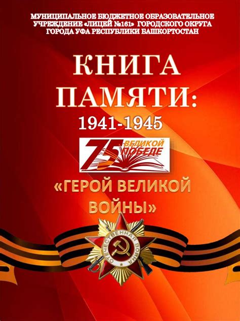 Проект «Книга Памяти» «Герой Великой Войны» - online presentation