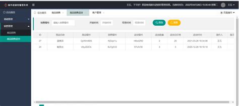基于springboothtml超市进销存管理系统