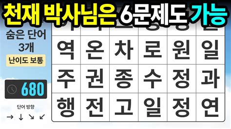 똑똑해야 풀수 있는 숨은단어찾기치매예방치매테스트치매예방퀴즈단어퀴즈치매예방활동낱말퀴즈 Youtube
