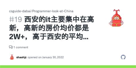西安的it主要集中在高新，高新的房价均价都是2w，高于西安的平均房价15~16w · Issue 19 · Csguide Dabai
