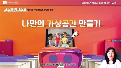 코스페이시스의 Vr 가상공간만들기 Ar 증강현실 구현해보기 Youtube
