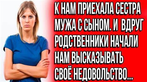 К нам приехала сестра мужа с сыном и вдруг родственники Youtube