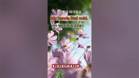 왕초보 영어 미국 어린이 3 7세가 아플 때 가장 많이 사용하는 표현 35탄 영어반복 왕초보영어 기초영어단어 어린이영어