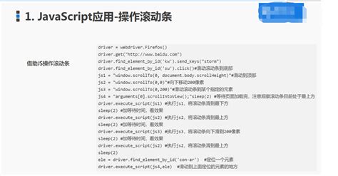 ui自动化测试 32 webdriver 高级应用 javascript的应用操作滑动条 寻不到花的蝶 博客园