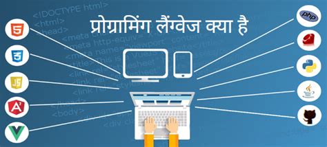Programming Language क्या हैं कितने प्रकार के होते हैं और कैसे सीखे