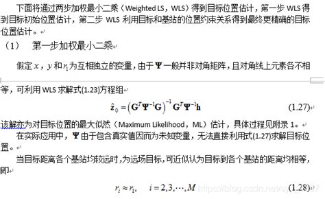 无源定位入门(一):tdoa(2)原理和算法推导部分tdoa原理推导csdn Csdn博客 无源定位入门(一):tdoa(2)原理和算法推导部分tdoa原理推导csdn Csdn博客