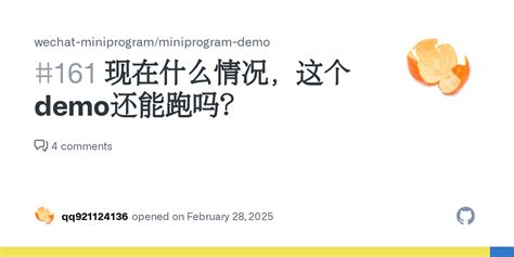 现在什么情况，这个demo还能跑吗？ · Issue 161 · Wechat Miniprogramminiprogram Demo